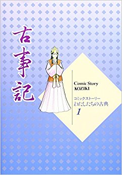 古事記