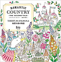 「Cocot」のいきものたちと秘密の森の