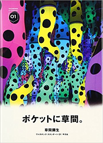 草間彌生