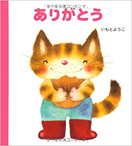 ありがとう