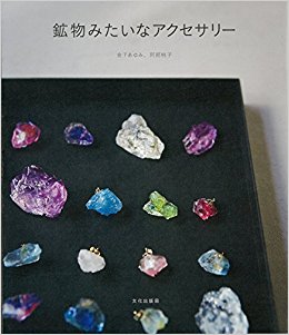 鉱物みたいなアクセサリー