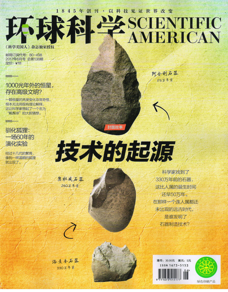 环球科学（2017年6月号）