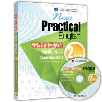 现货包邮 新编实用英语综合教程2 第四版 第4版 附光盘 高等教育出版社 十二五职业教育国家