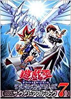 遊☆戯☆王オフィシャルカードゲームデュエルモンスターズ公式カードカタログ ザ?ヴァリュアブル?ブ