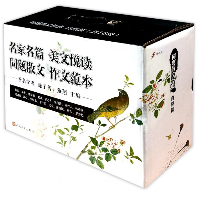同题散文经典(自然篇共16册)