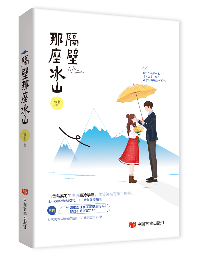 隔壁那座冰山