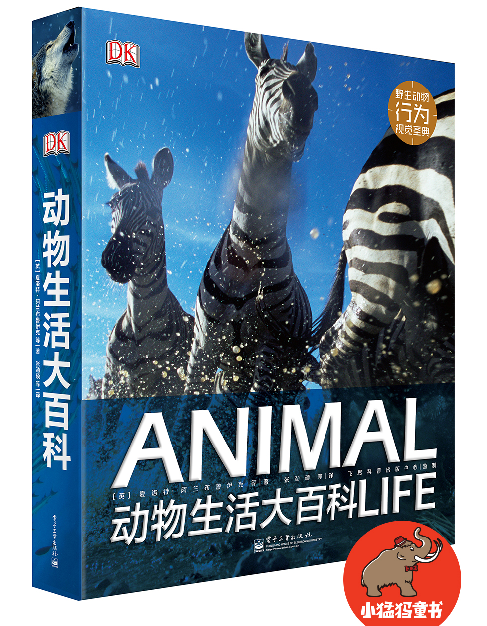 小猛犸童书：DK动物生活大百科(精装)