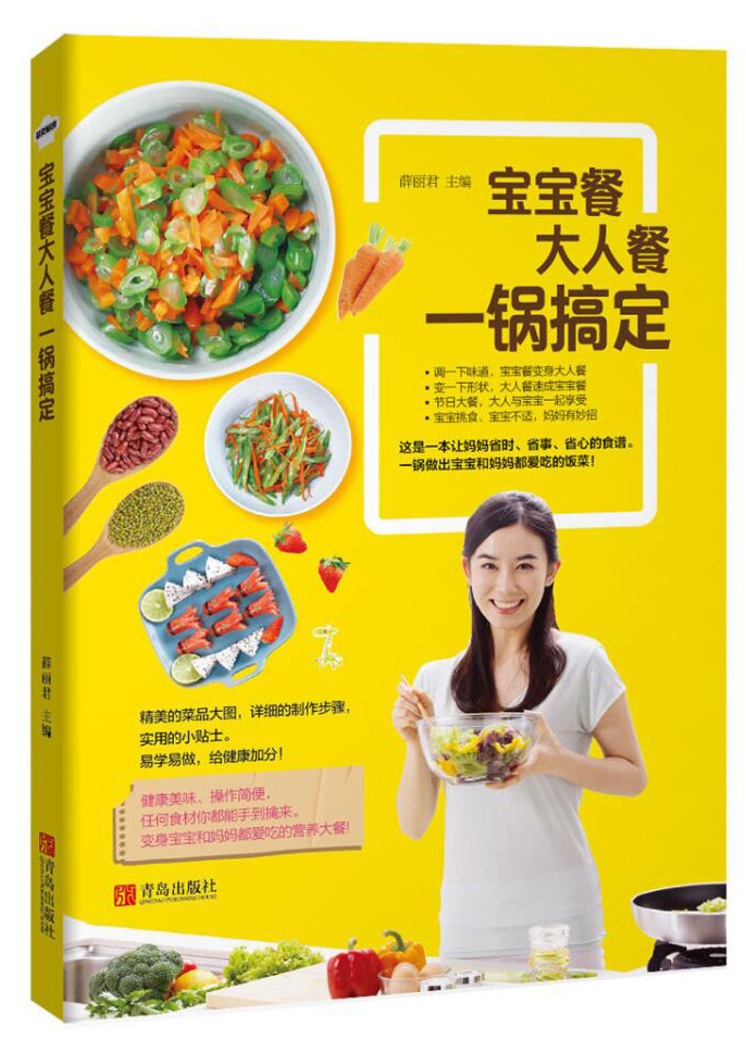 宝宝餐.大人餐一锅搞定 9787555251163