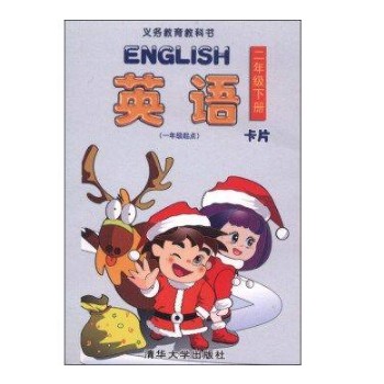 清华小学英语 2二年级 下册 卡片