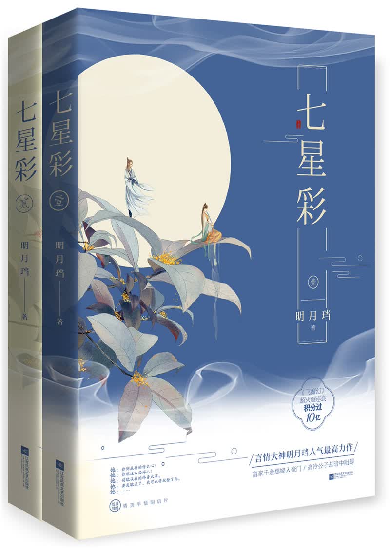 七星彩（套装全2册）