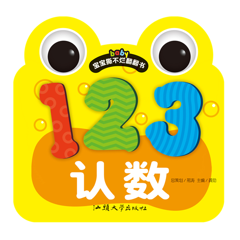 宝宝撕不烂翻翻书 认数 小儿书籍0-3岁早教撕不烂 小宝宝翻翻书早教书1-3岁幼儿园撕不烂