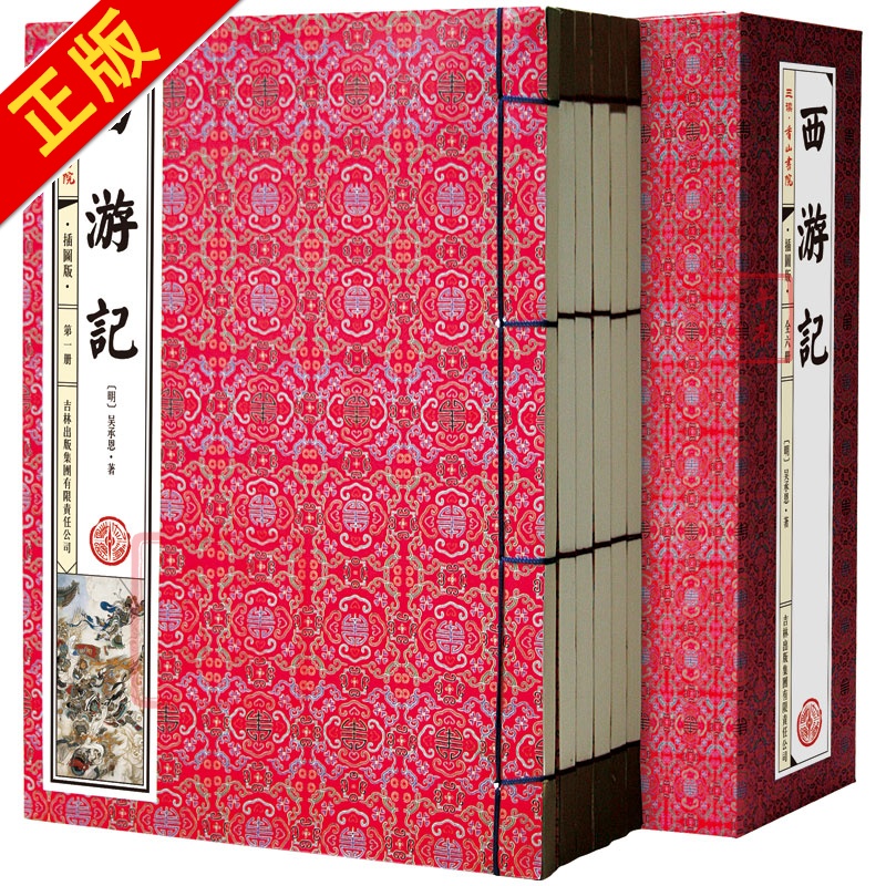 西游记原著 吴承恩原著 图文版 仿古线装书籍 中国古典四大名著小说全套 初高中生学生版书籍书京东图书