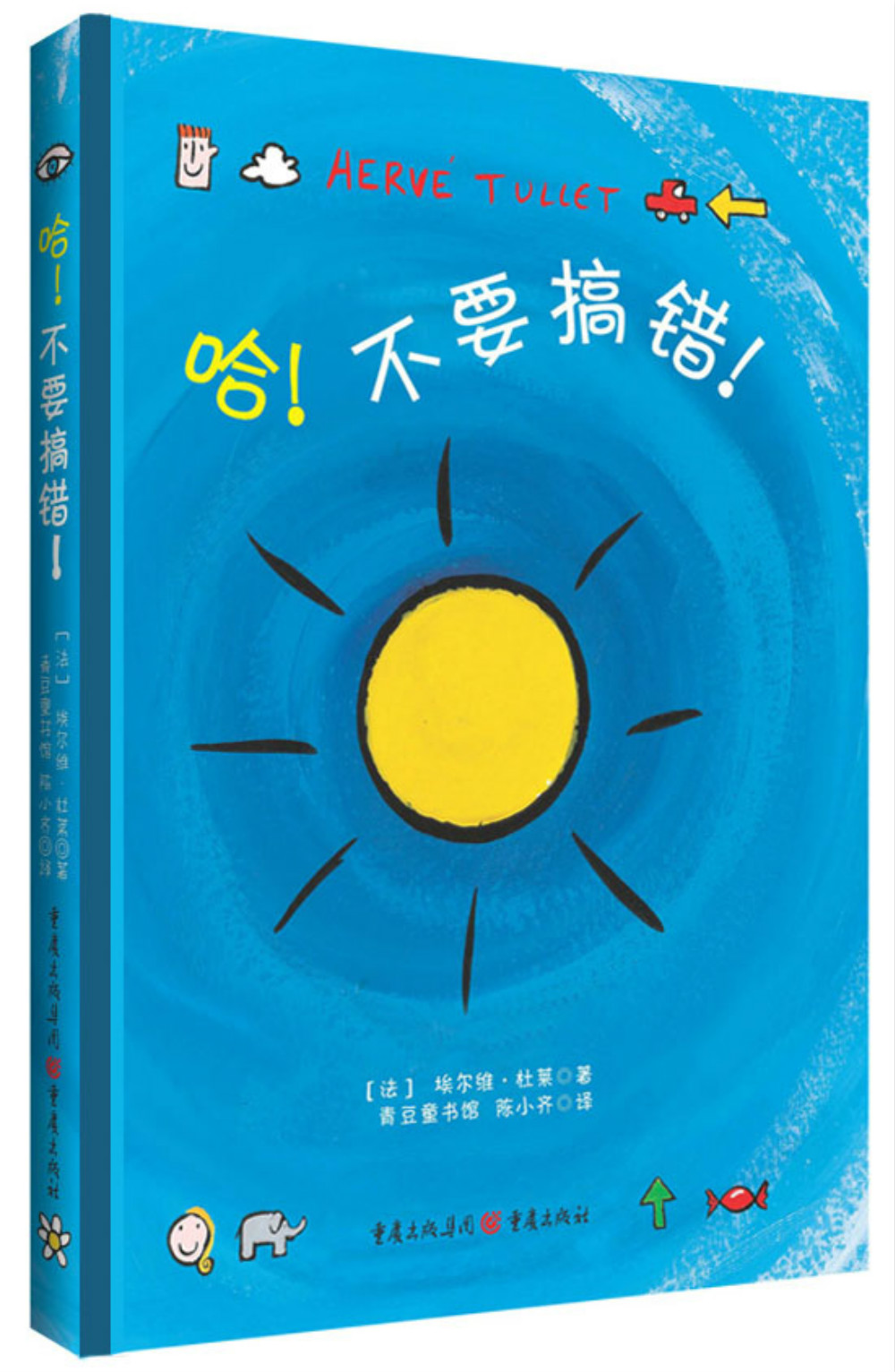 哈！不要搞错