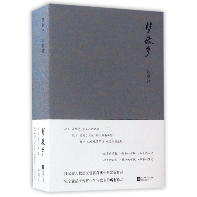 梦故乡