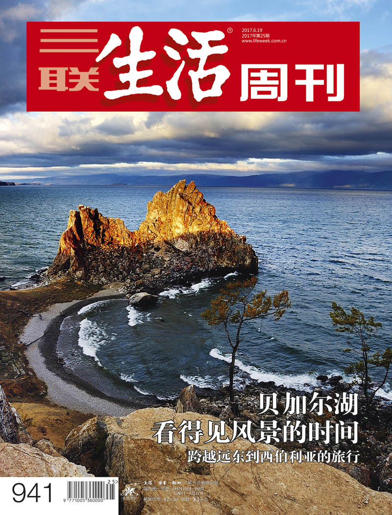 三联生活周刊（2017年第25期）