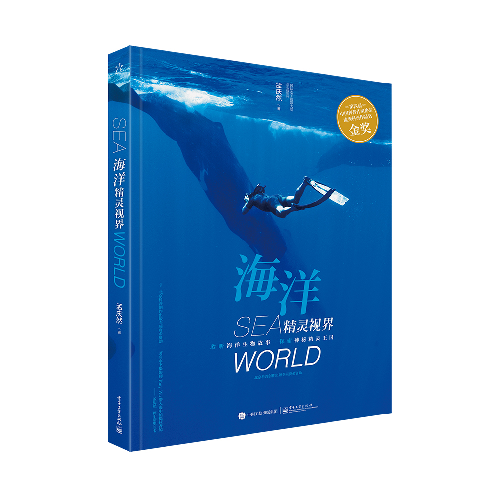 海洋精灵视界（全彩）