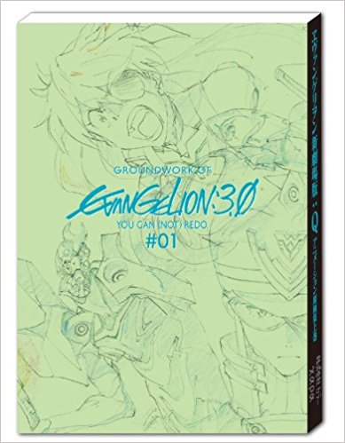 エヴァンゲリヲン新劇場版:Qアニメーション原画集 上巻