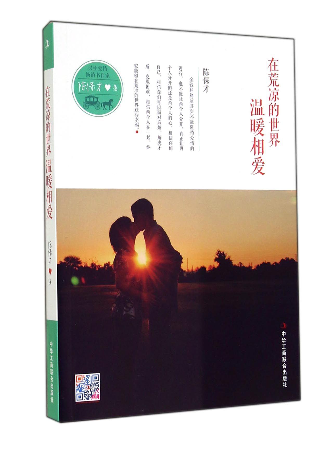 在荒凉的世界温暖相爱