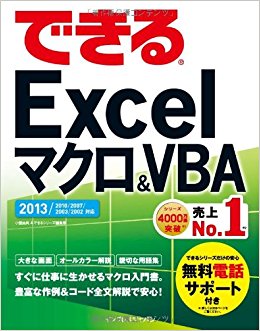 できるexcelマクロ&Vba
