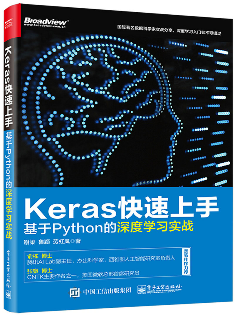 Keras快速上手：基于Python的深度学习实战(博文视点出品)
