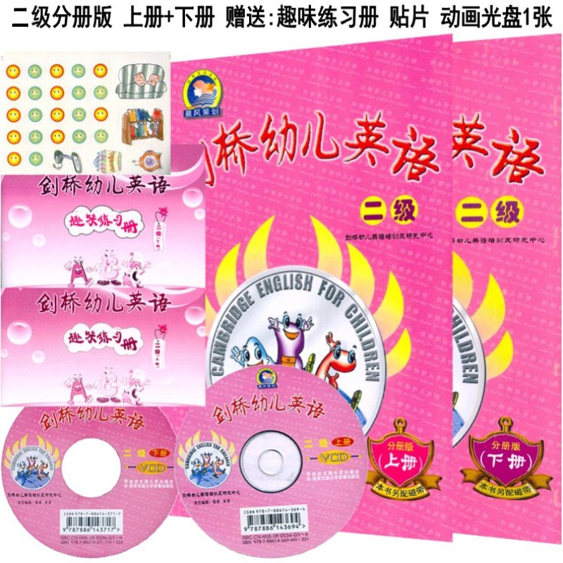 全新 剑桥幼儿英语 二级/2级 分册版 上册+下册 赠送 趣味练习册 贴片 动画光盘