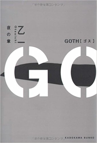 Goth 夜の章