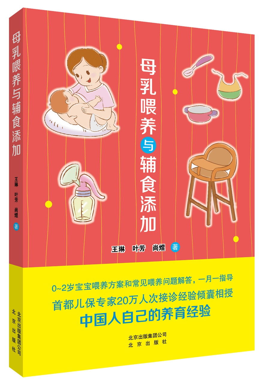母乳喂养与辅食添加  9787200122725