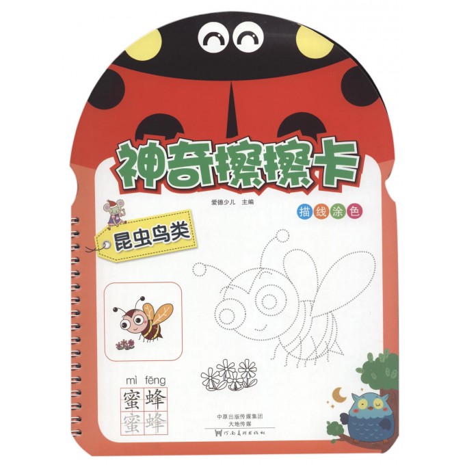 昆虫鸟类/神奇擦擦卡