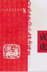 寅虎/文化 / 民俗文化/书籍