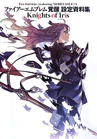 ファイアーエムブレム覚醒設定資料集knights Of Iris