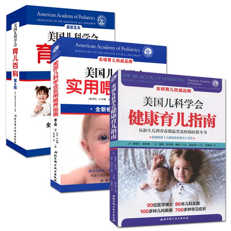 美国儿科学会育儿百科(全新修订第6版)+实用喂养指南(第2版)+健康育儿指南 崔玉涛育儿书