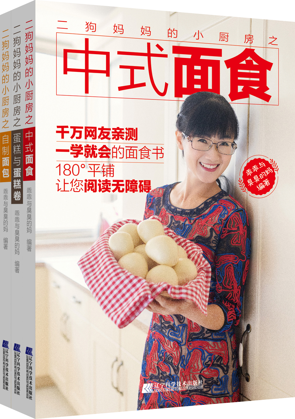 二狗妈妈的小厨房（套装全3册）