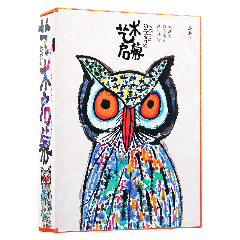 艺术启蒙·大画家为小朋友画的动物 中国传统水彩画启蒙认知