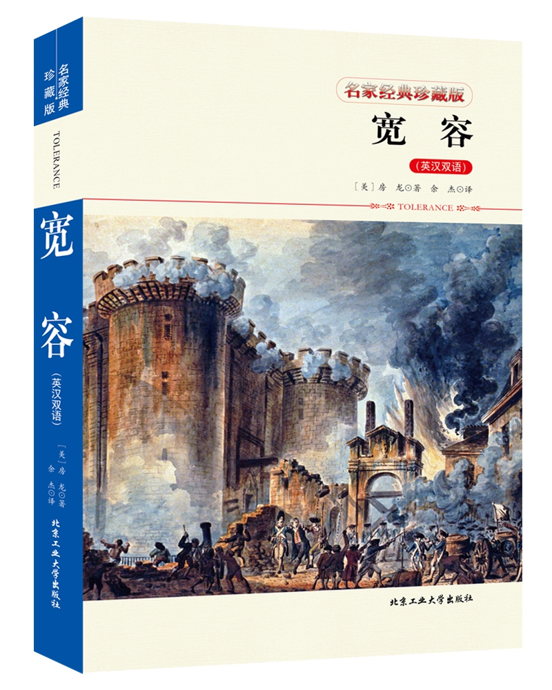 宽容（英汉双语）