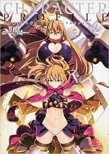 千年戦争アイギス キャラクタープロフ 2