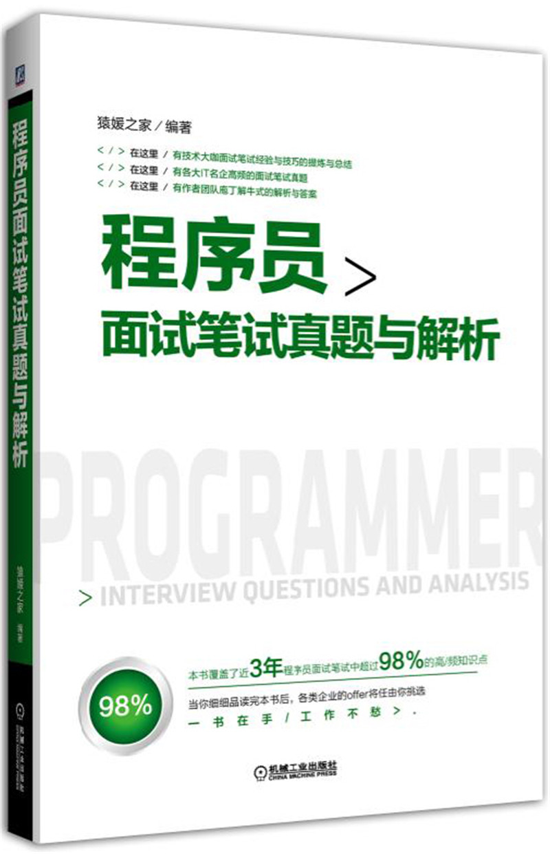 程序员>面试笔试真题与解析 336-5-2~9787111566342