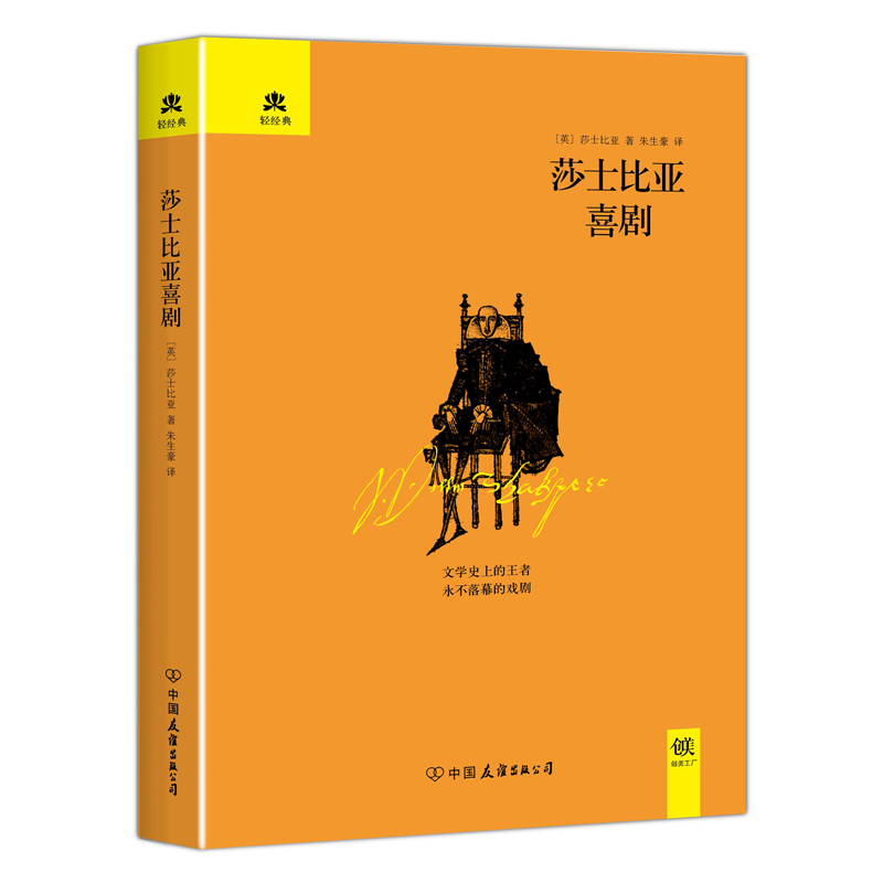 莎士比亚喜剧（精装典藏版）