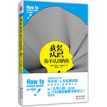 我能认识你不认识的你