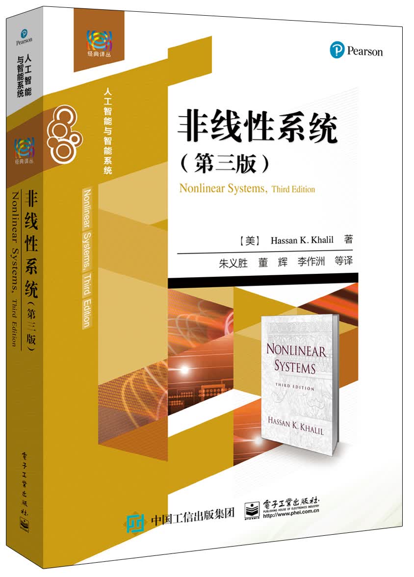 非线性系统（第三版）