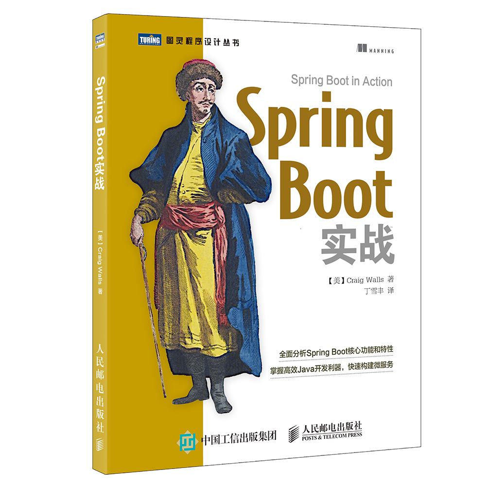 Spring Boot实战(图灵出品)