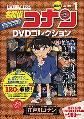 名探偵コナンdvdコレクション  1