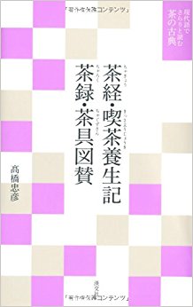 茶経