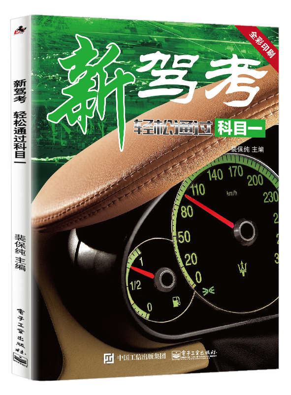 新驾考：轻松通过科目一