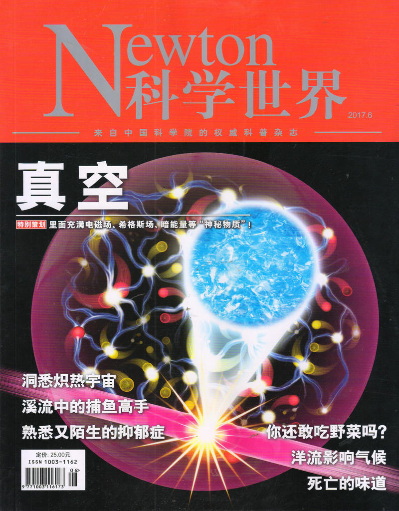 科学世界（2017年6月号）