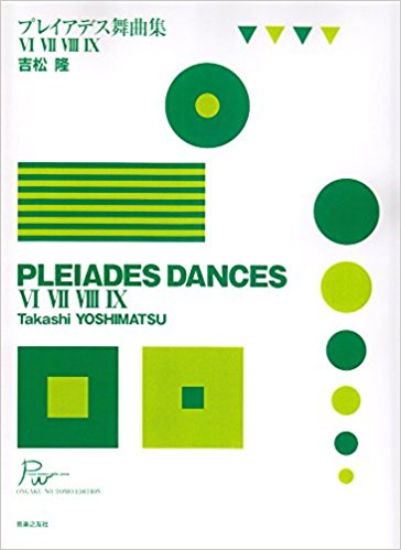 プレイアデス舞曲集 全3巻 6?9