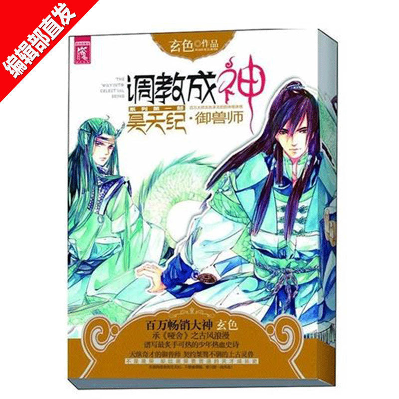 昊天纪御兽师/调教成神系列（大神玄色承《哑舍》之古风浪漫，青春古风玄幻小说书籍