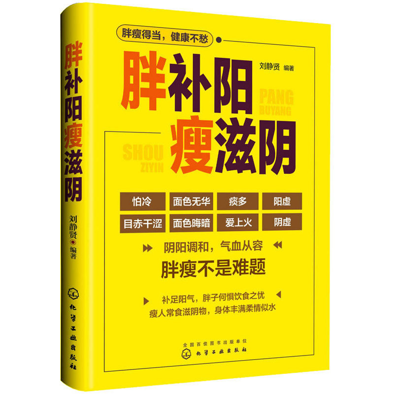 胖补阳瘦滋阴