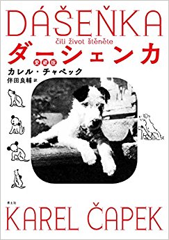 ダーシェンカ 愛蔵版