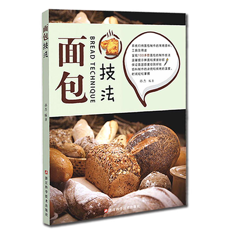 面包技法