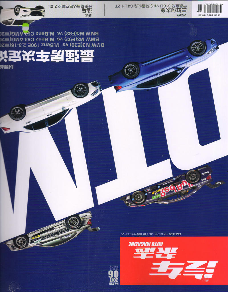 汽车杂志（2017年6月号）